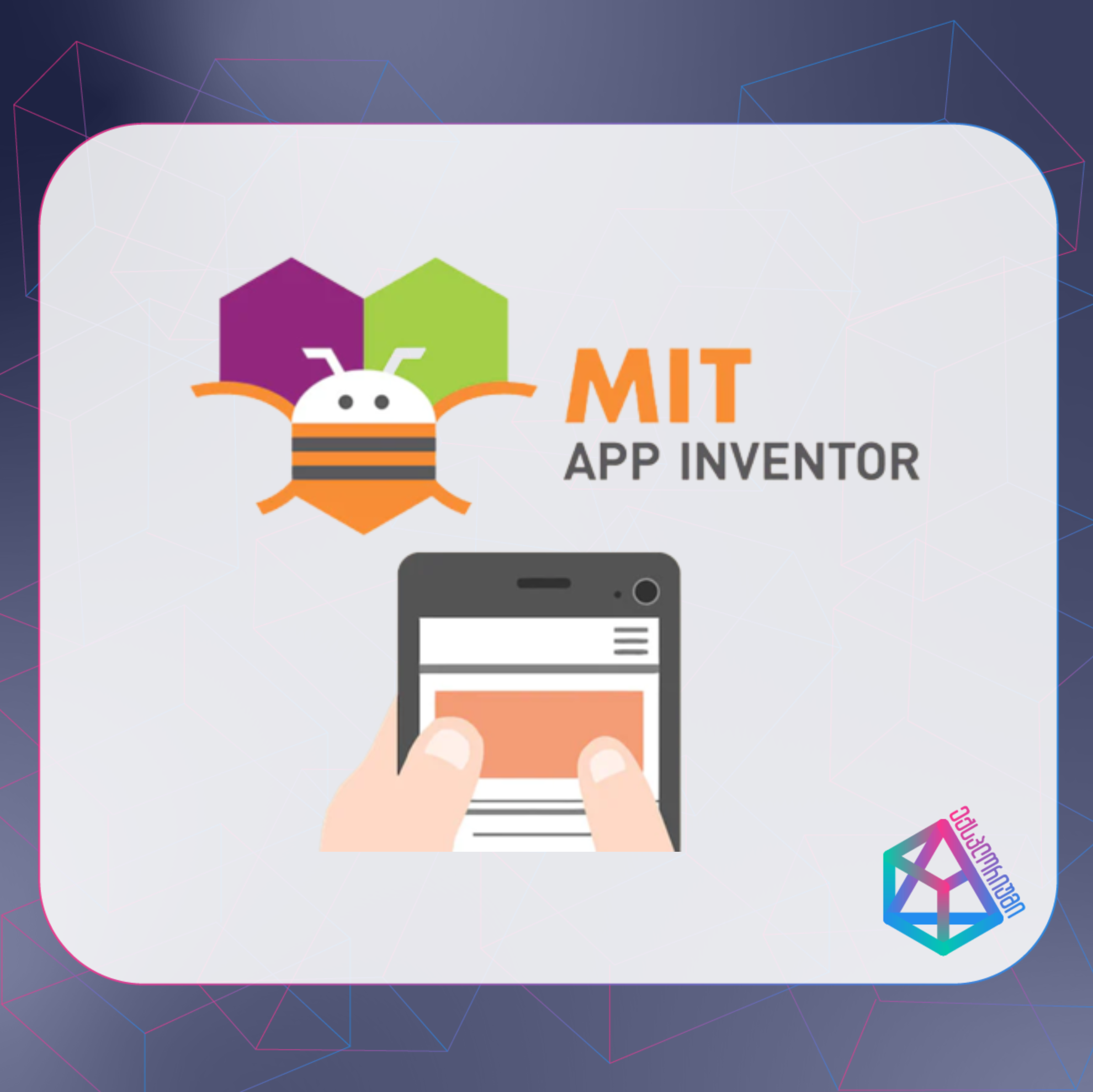 ვიზუალური და მობილური პროგრამირება MIT APP INVENTOR (Advanced Level ...
